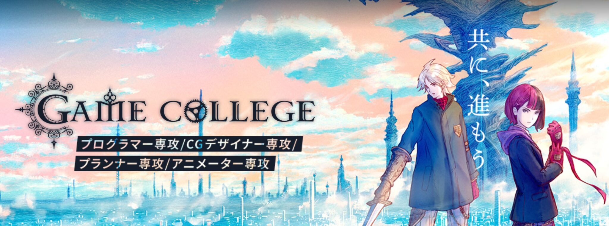 Unreal Engineが学べるおすすめゲーム専門学校・スクール7選～オンライン＆対面型をそれぞれ比較～ Unity入門の森 ゲームの作り方