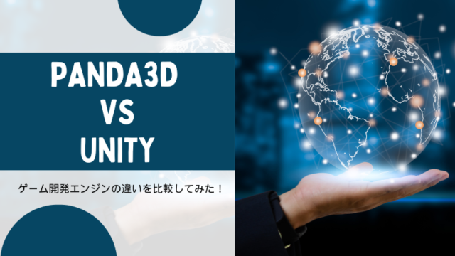 Panda3D vs Unity：ゲーム開発エンジンの違いを比較してみた！ | Unity入門の森 ゲームの作り方