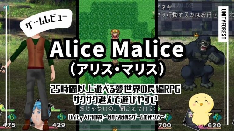 【レビュー】Alice Malice（アリス・マリス）｜25時間以上遊べる夢世界の長編RPG、サクサク進んで遊びやすい | Unity入門の森 ...